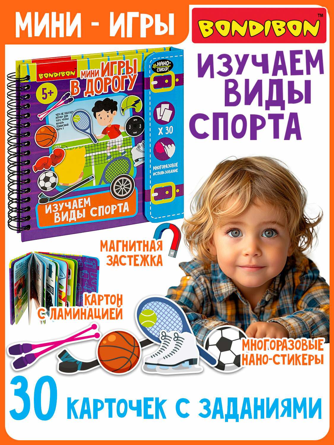 Мини-игры в дорогу для малышей "изучаем виды спорта" с наностикерами Bondibon