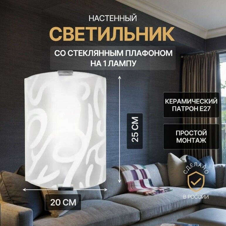 Светильник настенный ВАШ свет Медуза 200*250