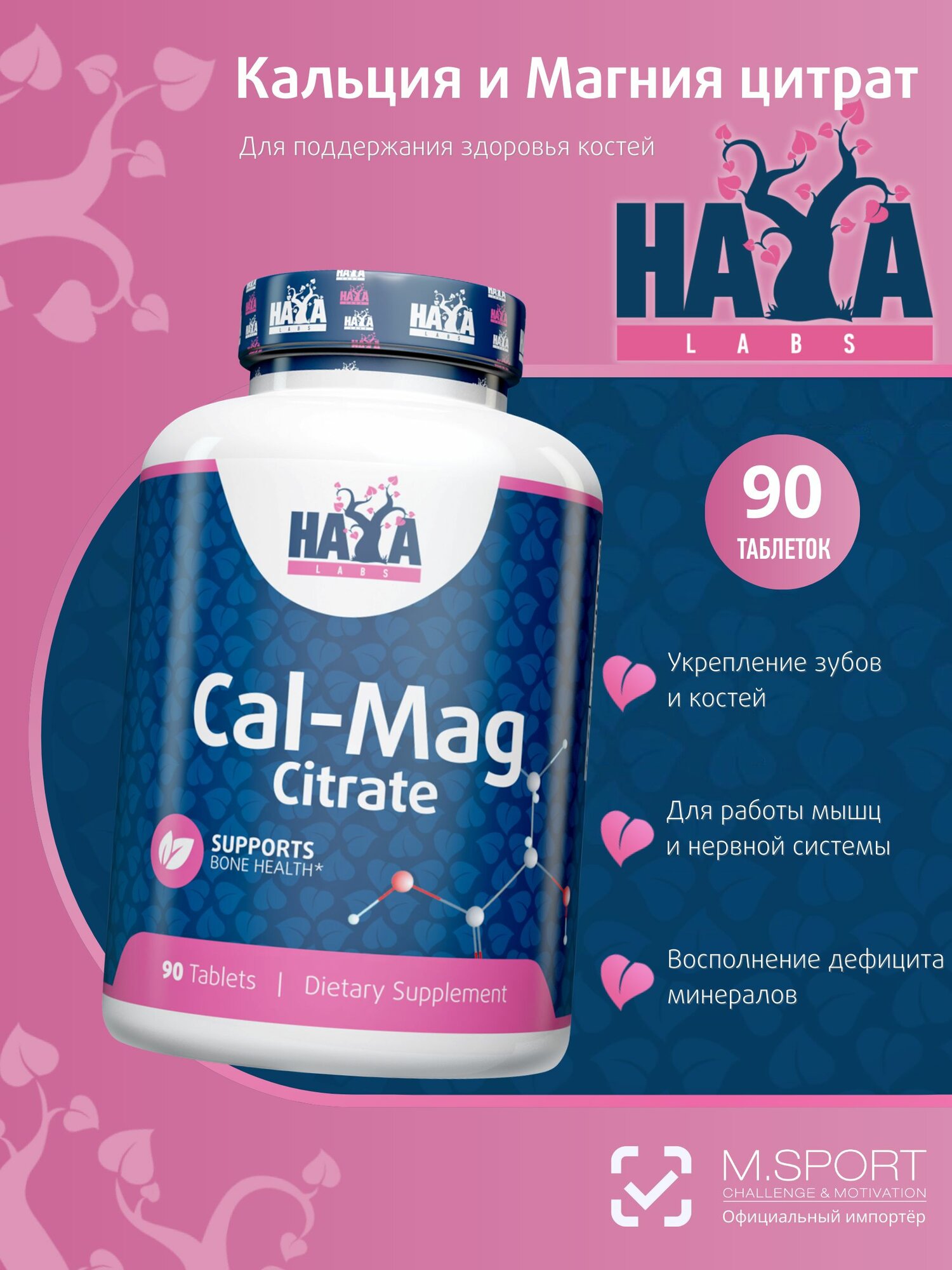 Хайя Лабс Кальция-магния цитрат 90 таблеток / Haya Labs Cal-Mag Citrate