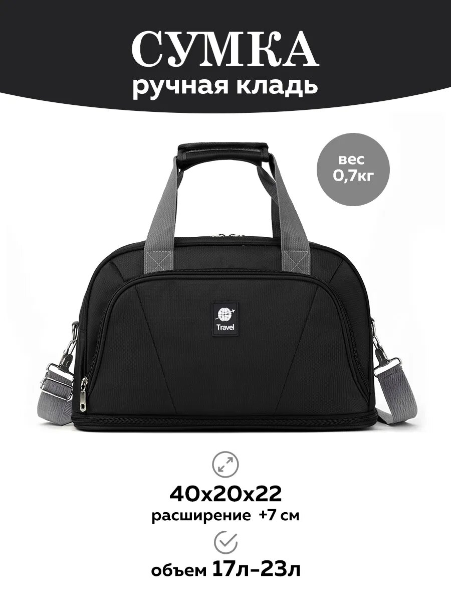 Сумка дорожная