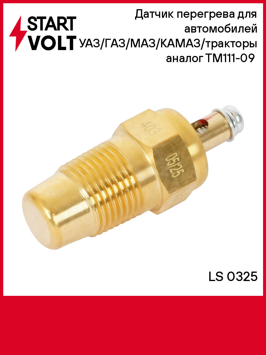 Датчик перегрева для автомобилей УАЗ/ГАЗ/МАЗ/КАМАЗ/тракторы ТМ111-09 (95C, болт) LS 0325 StartVolt