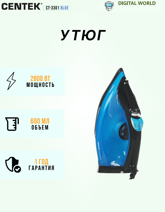 Утюг Centek CT-3301 синий