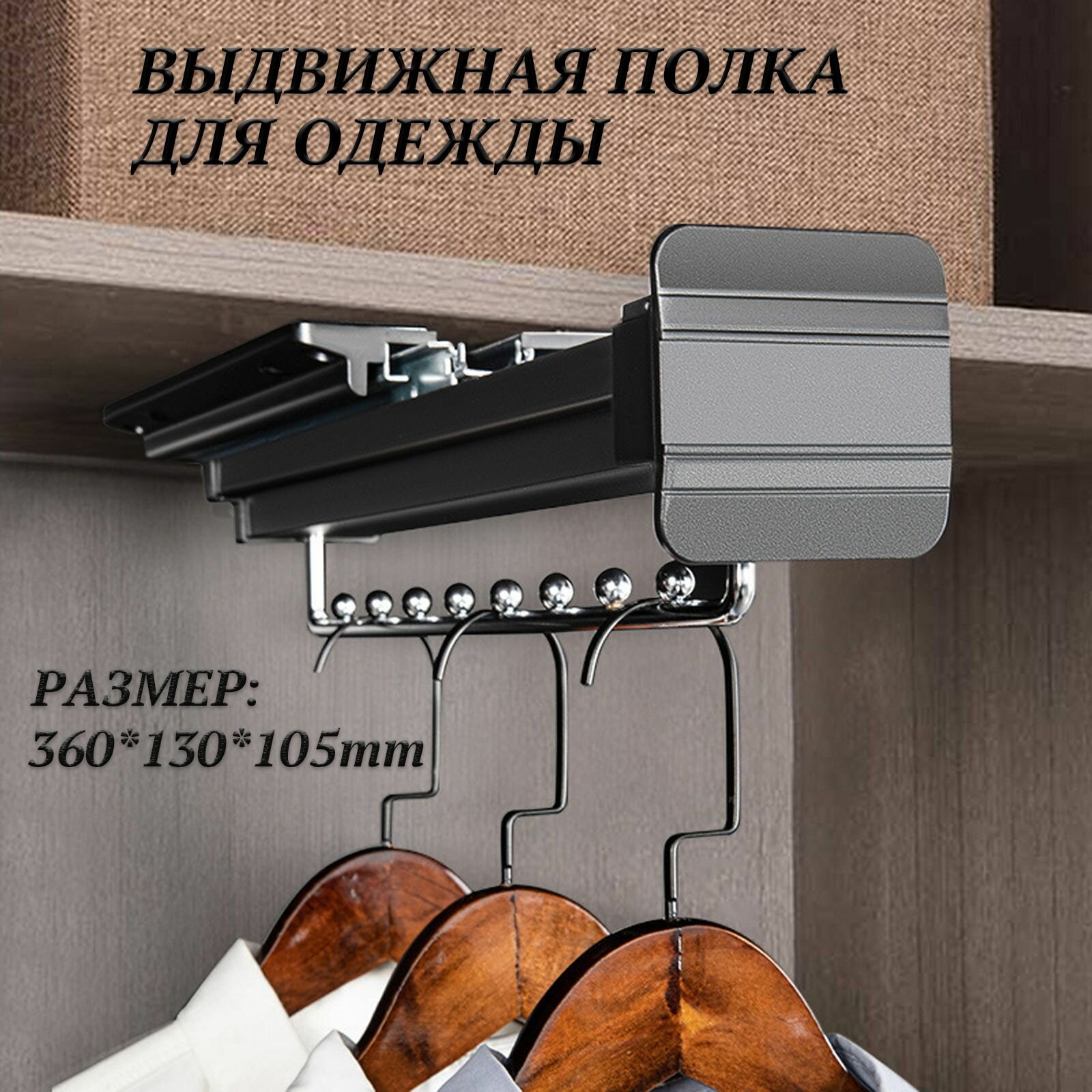 Комплектующие гардеробной системы