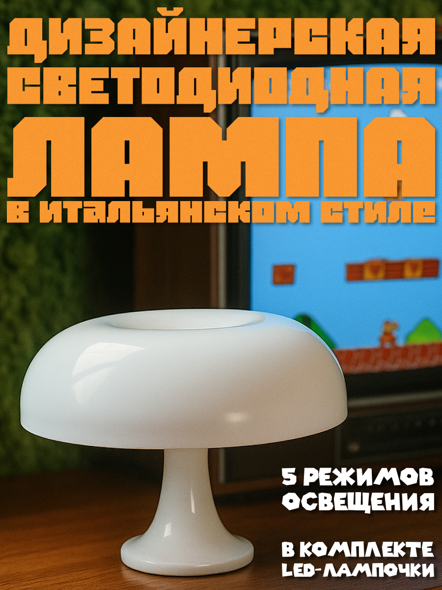 Лампа настольная Artemide "Nessino", LED, белая, с абажуром, E27, мощность 60 Вт