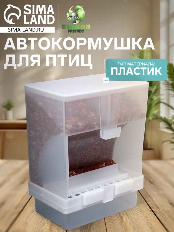 Автокормушка для птиц «Пижон», 8.5×8×15.4 см, пластик, белая