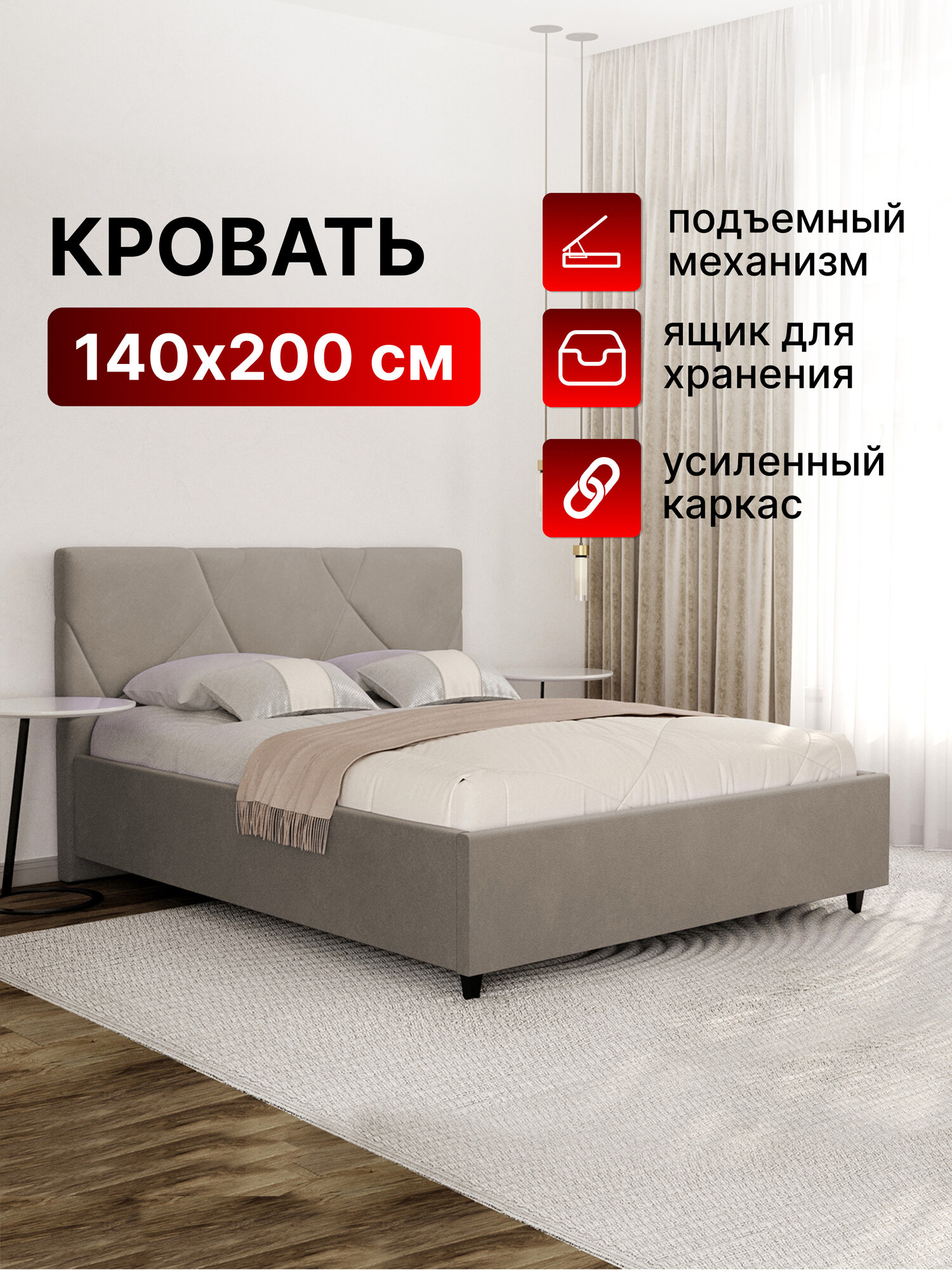 Кровать 140х200 с подъемным механизмом двуспальная Амбер с ортопедическим основанием и ящиком для белья, велюр бежевый