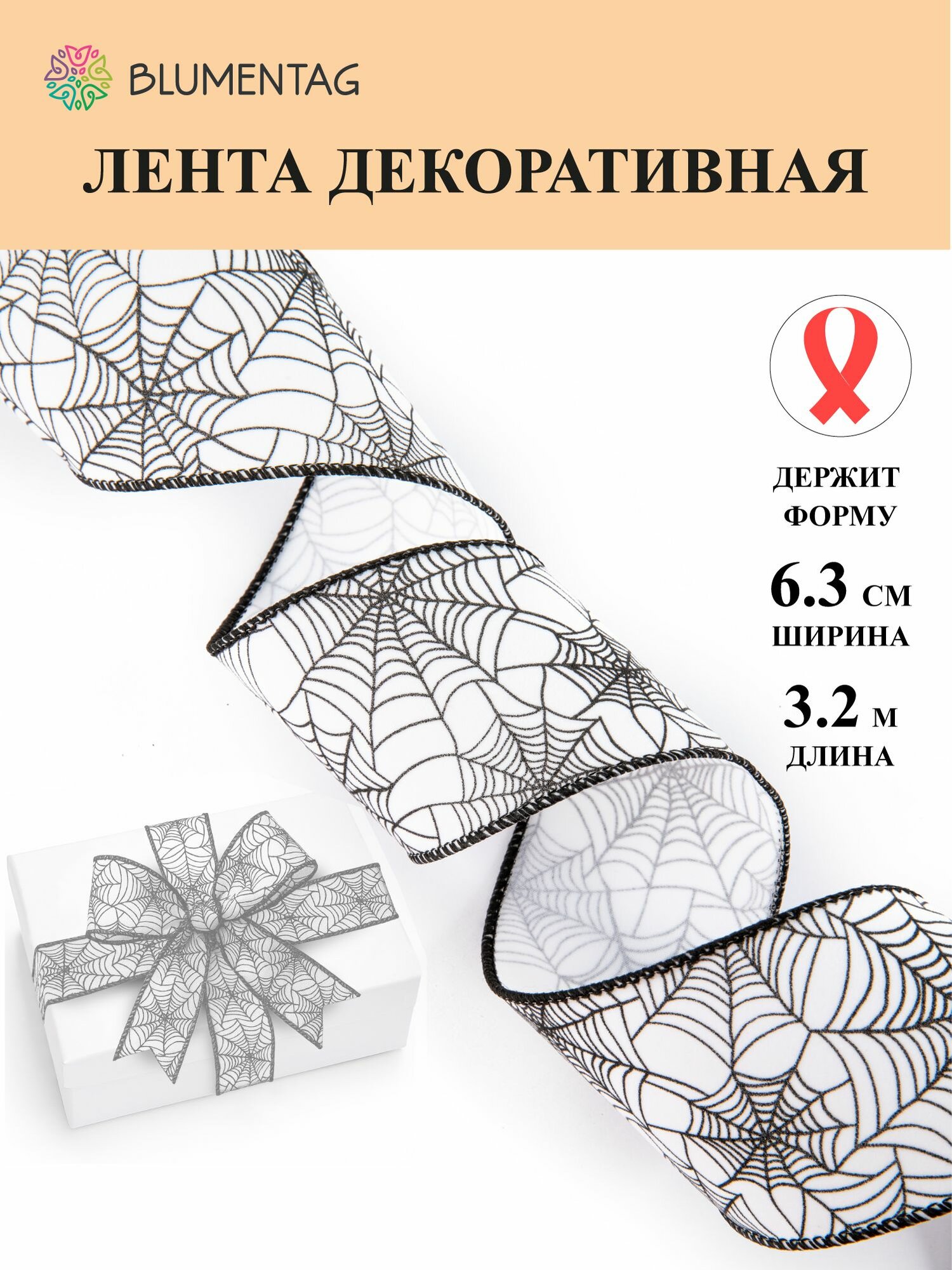 Декоративная лента Blumentag для рукоделия широкая с рисунком 63 мм LRW-51 001 белый