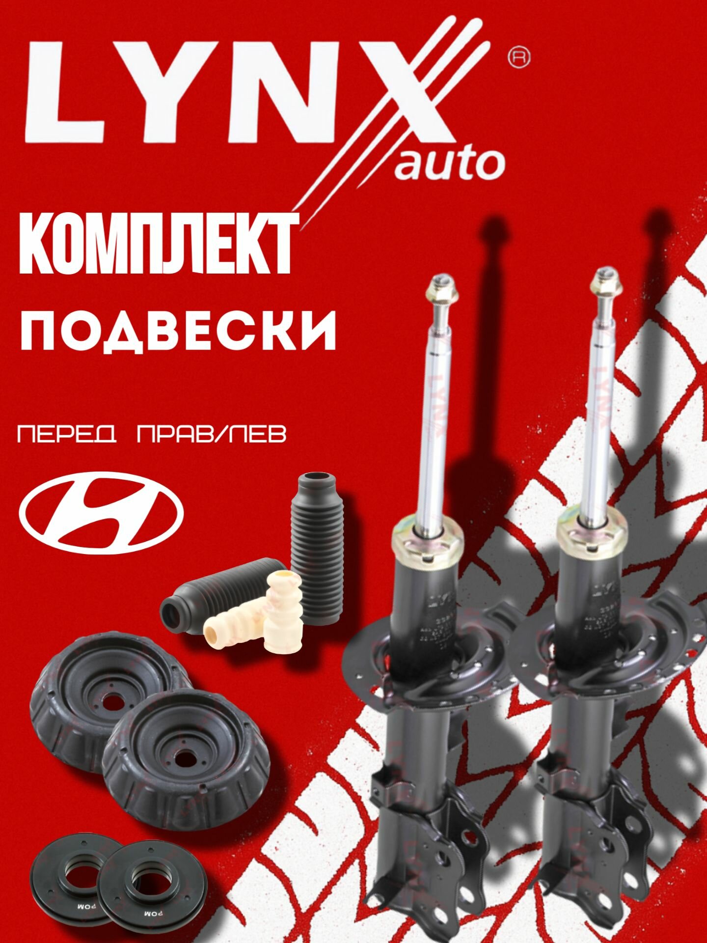 Комплект стойки амортизаторной передней LYNXauto для Hyundai Solaris 1.4-1.6 10> + подшипник и опора переднего амортизатора для Hyundai и KIA + комплект пыльников и отбойников LYNXauto.