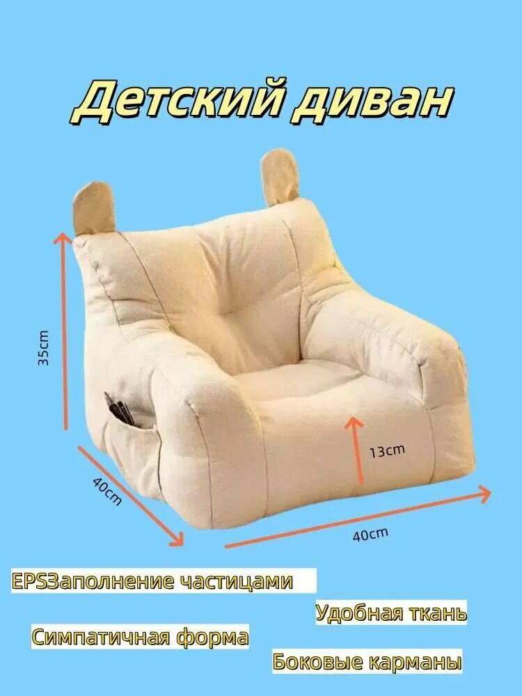 Диван детский, нераскладной, наполнитель пенополистирол, обивка лен, цвет белый