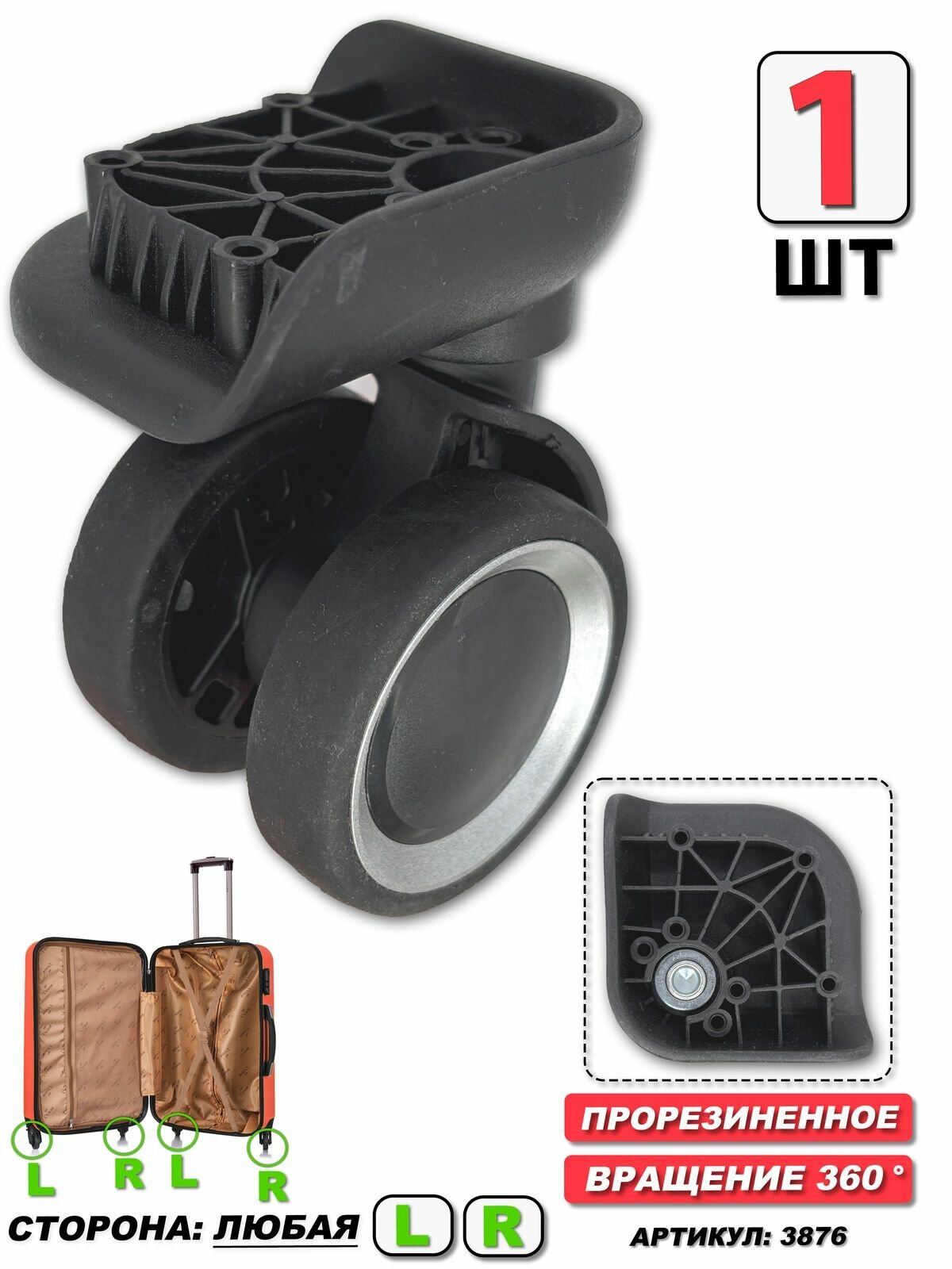 Колесо для чемодана