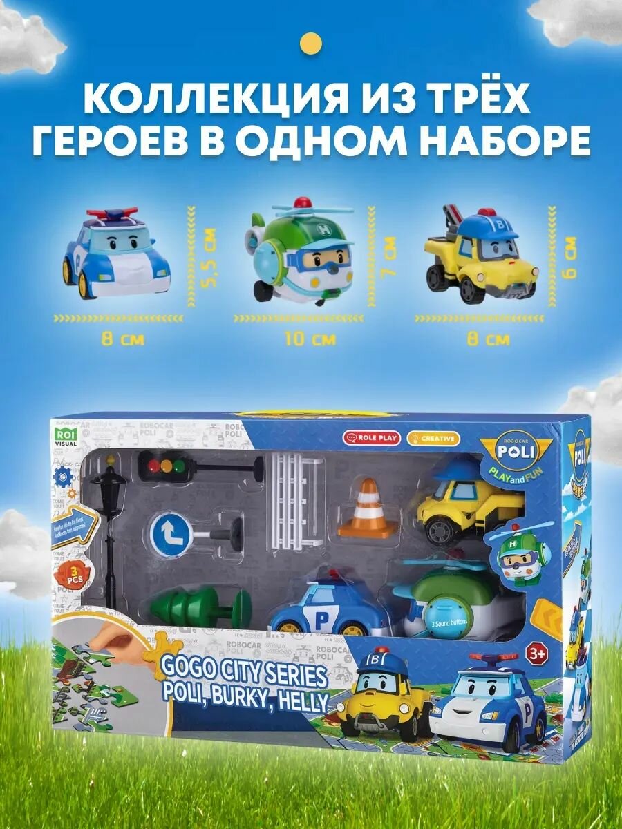 Робокар Поли набор игровой