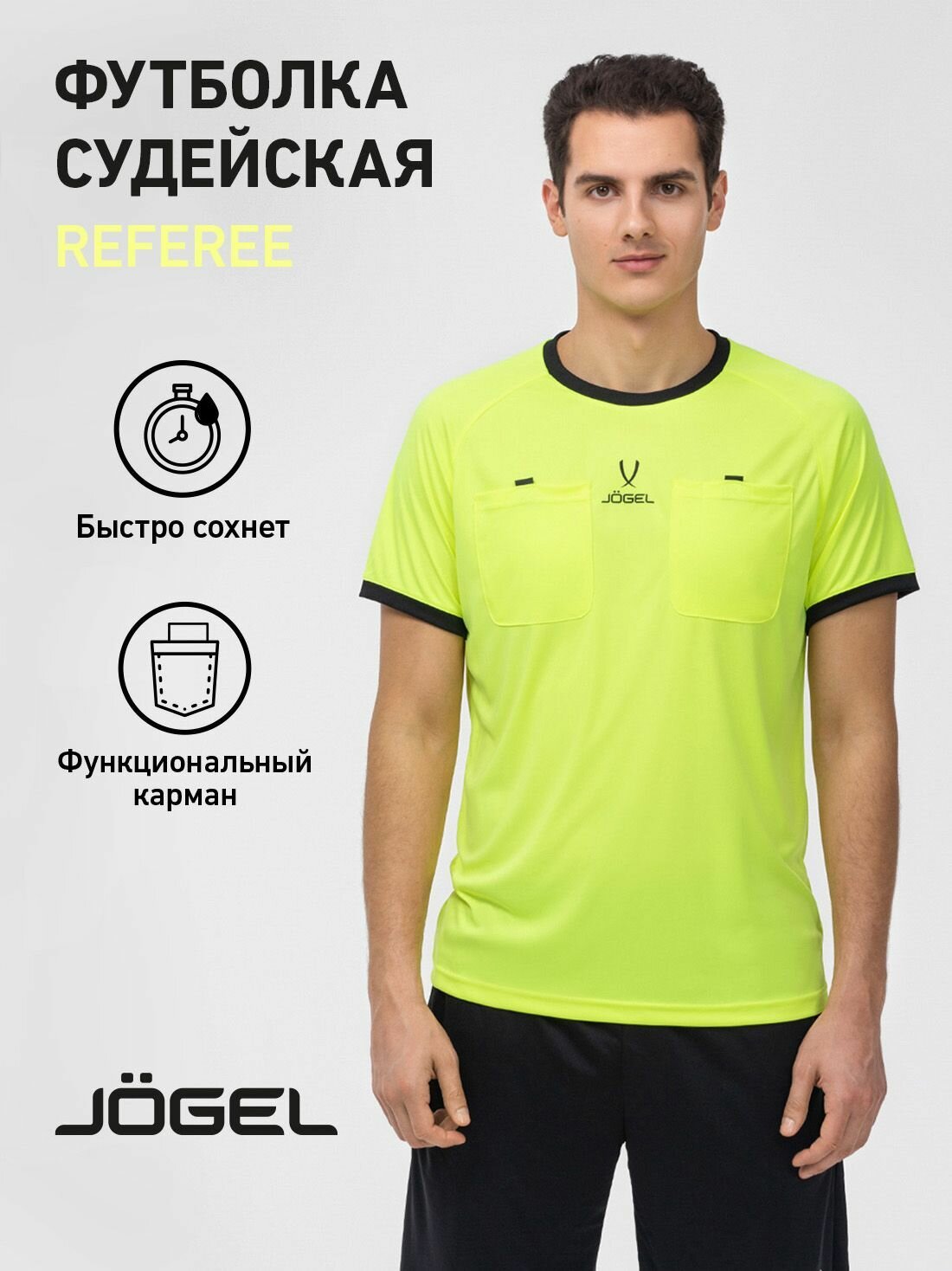 Футболка спортивная Jogel Jogel Referee Tee