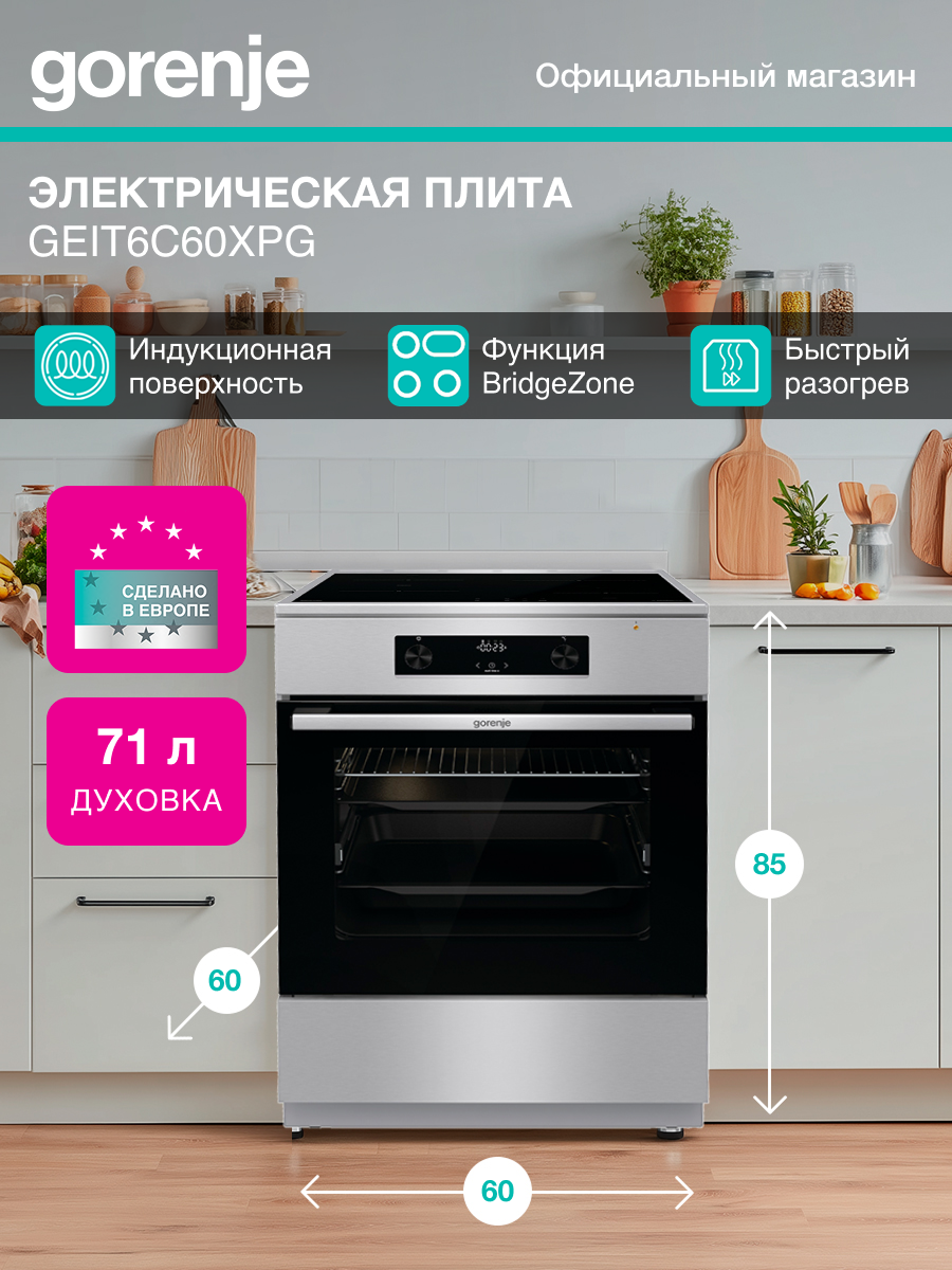Индукционная плита Gorenje GEIT6C60XPG, Класс: А, 71 л, отдельностоящая, Сенсорный программатор IconLED