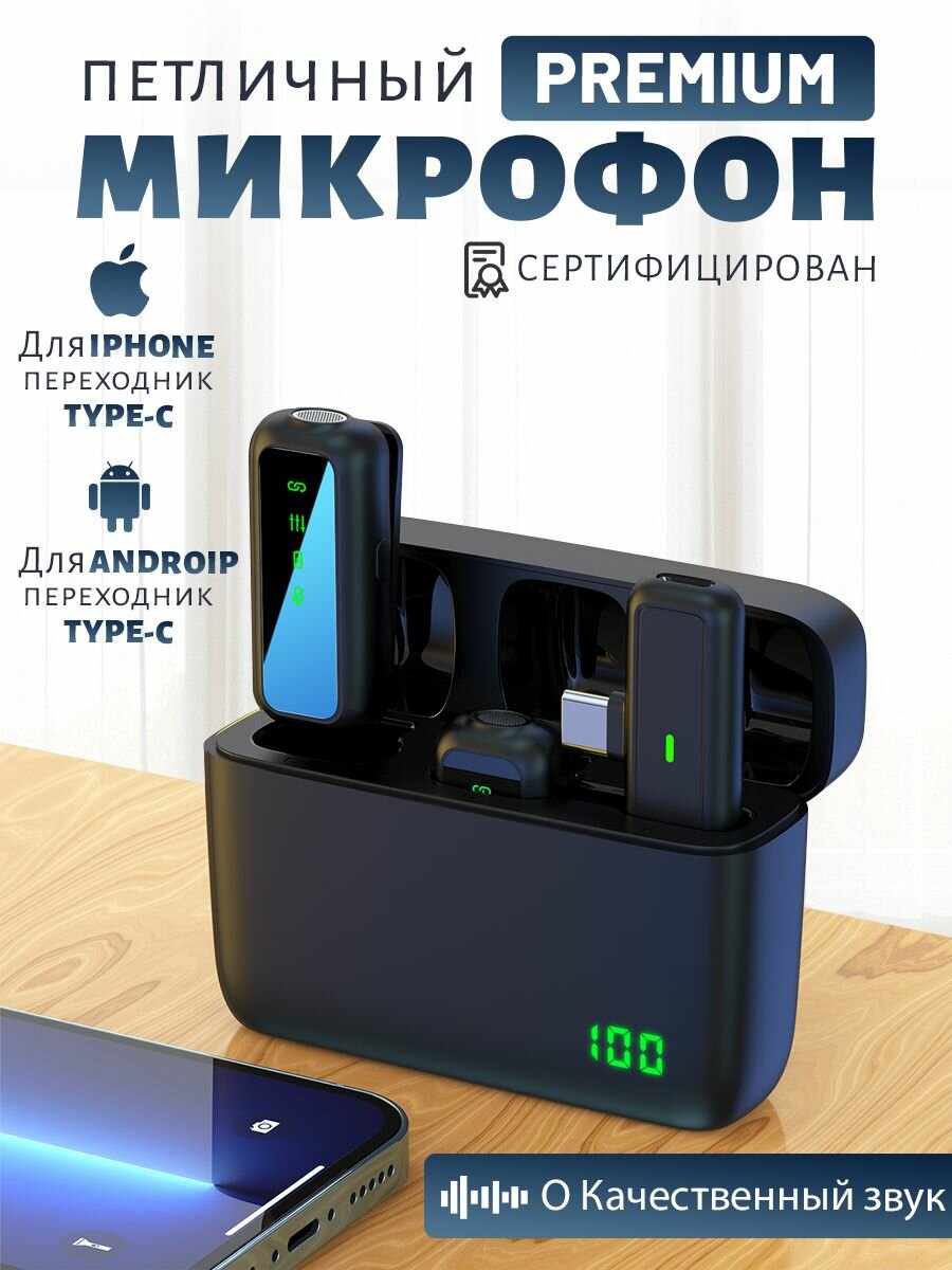Микрофон петличный/ петличный микрофон беспроводной на андроид/2 шт/ для iPhone/Android
