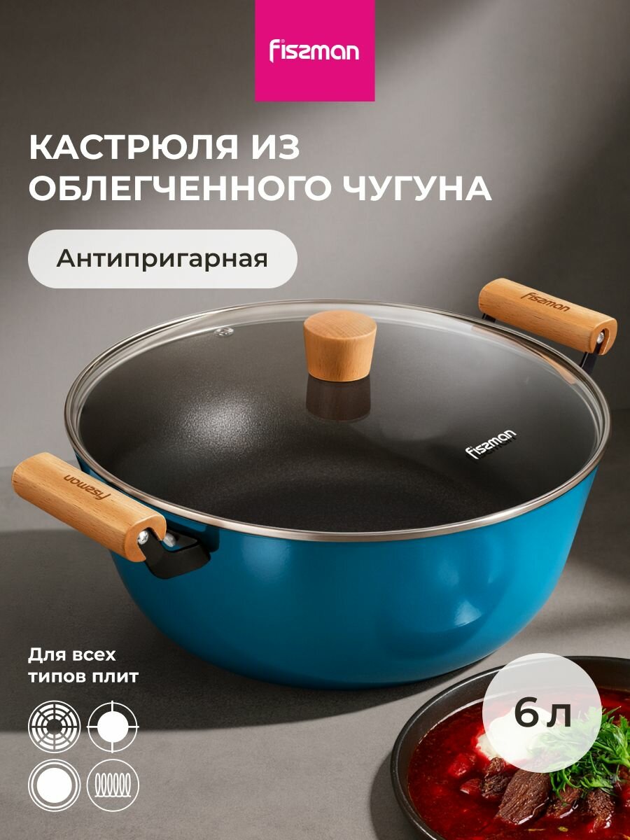 Кастрюля с крышкой 6 л SEAGREEN из эмалированного чугуна