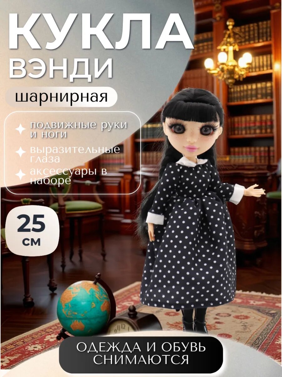 Кукла в платье Уэнсдей Аддамс шарнирная 25 см