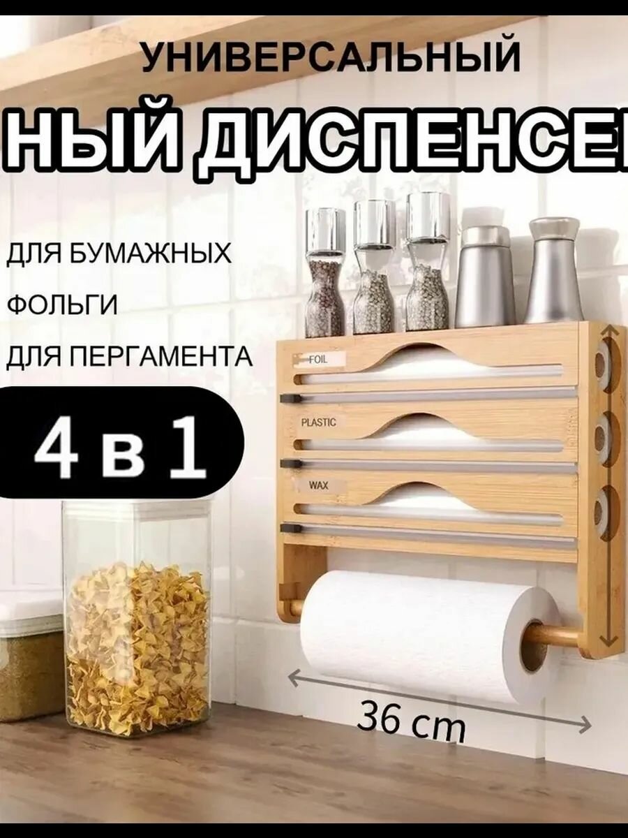 Диспенсер для пищевой пленки и фольги с резаком кухонный