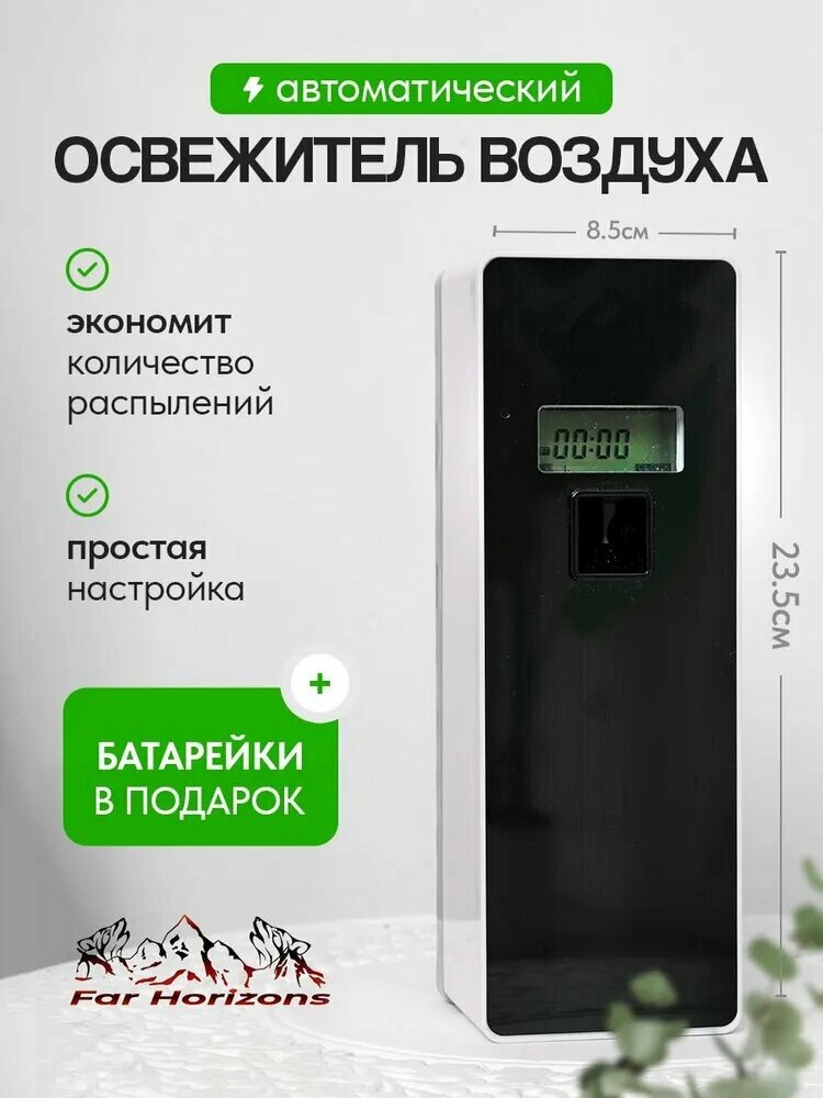 Автоматический освежитель воздуха. Черно белый，23.5*8.5cm，Для туалетов