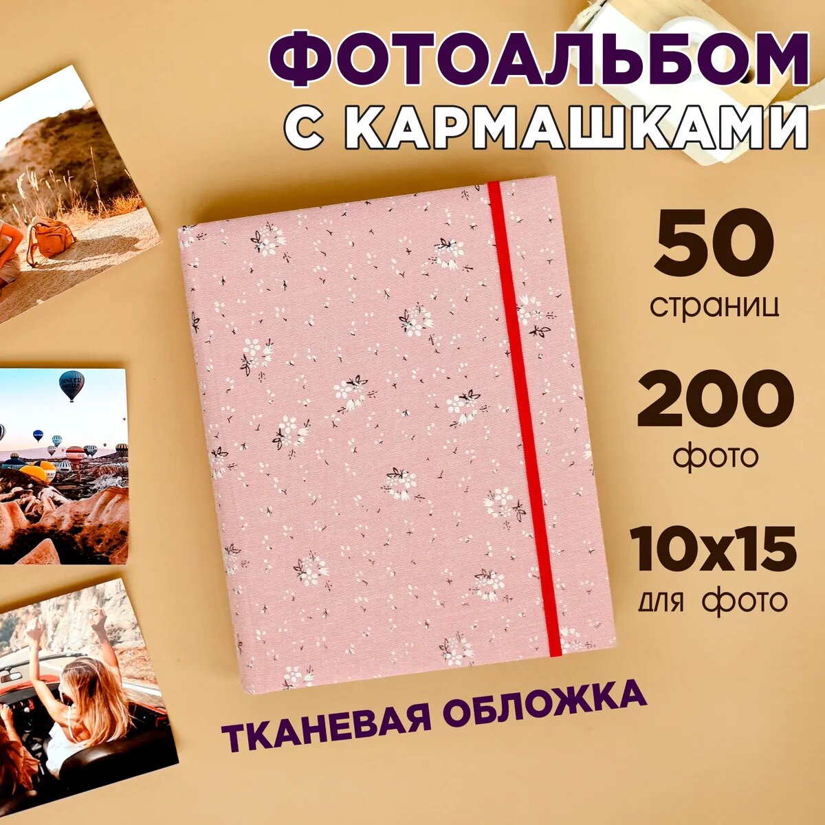 Фотоальбом