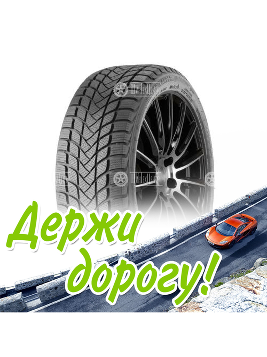 Шина Landsail 195/55/16 H 87 Winter Lander Зимняя для легкого авто и кроссоверов