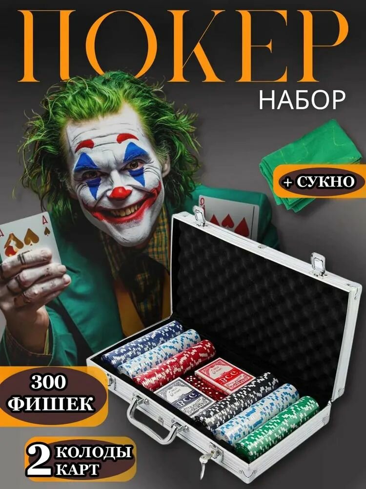 Набор для покера