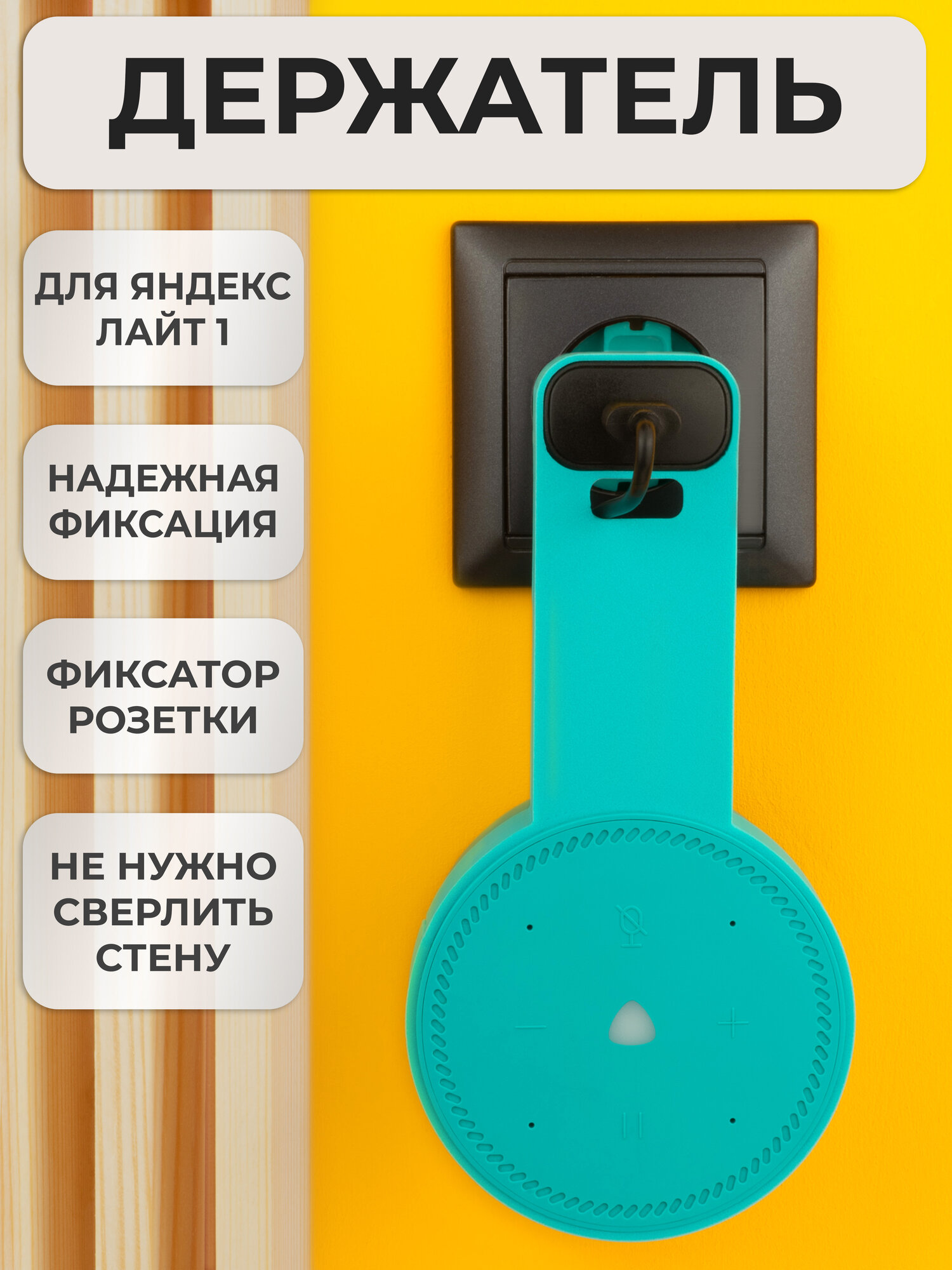 Кронштейн на розетку подставка настенное крепление для Яндекс станции Лайт