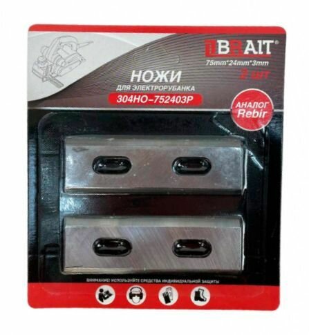 Ножи BRAIT для рубанка HSS 75*24*3мм (2шт)