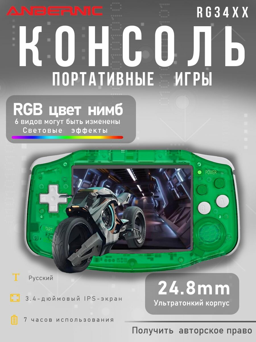 Anbernic RG34XX Green 64G+128 Ретро-ностальгическая аркадная игра Портативная игровая консоль Игровая приставка для