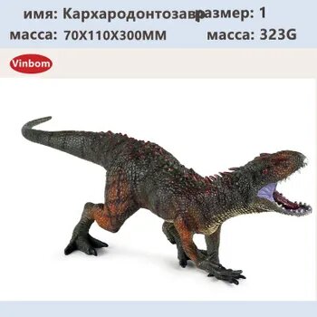 Игрушка динозавр, имитационная модель Vinbom, твердый пластик, Кархародонтозавр, большой плотоядный динозавр.