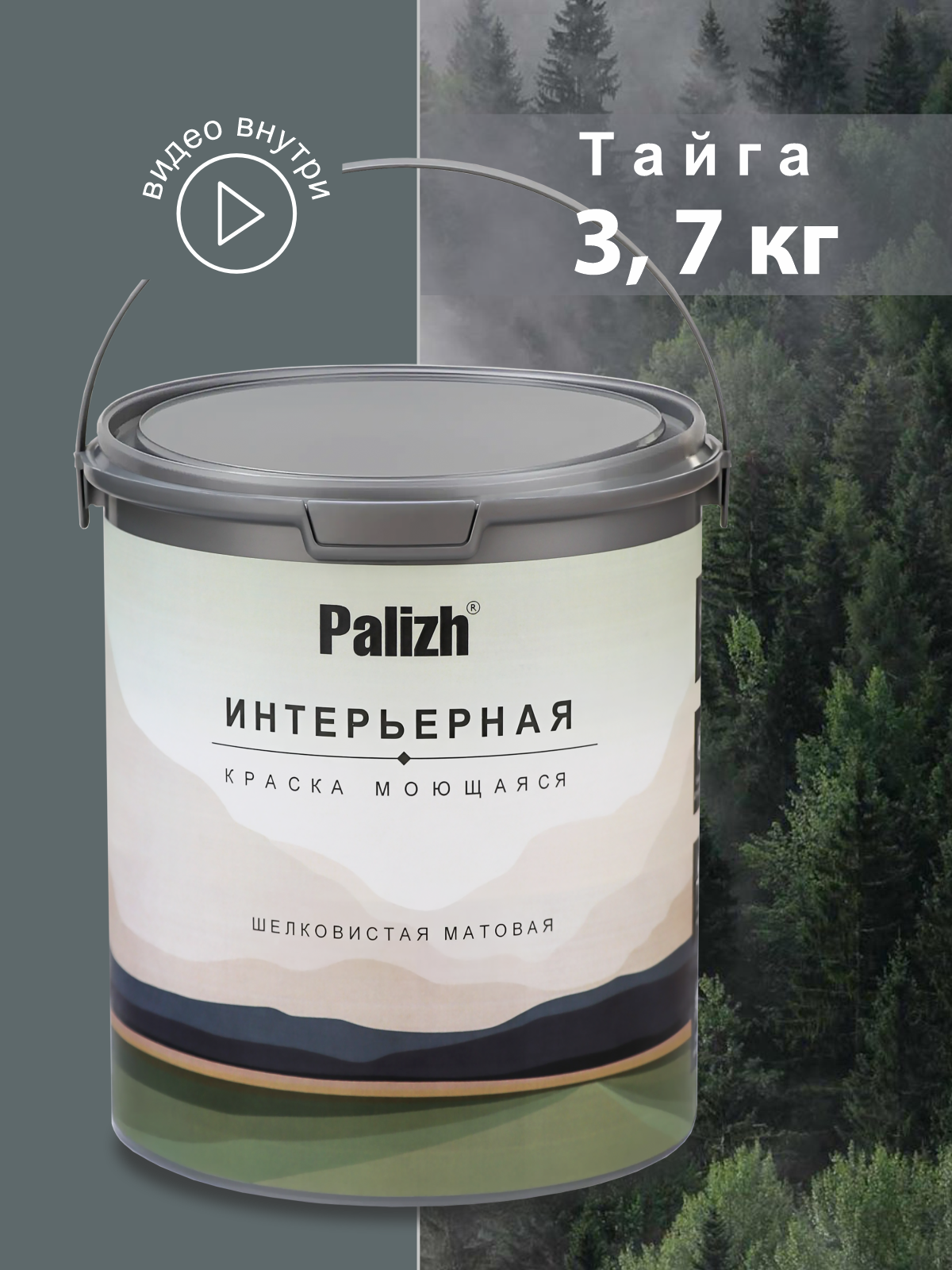 Акриловая краска для стен и потолков без запаха моющаяся "Palizh" Тайга 3,7 кг