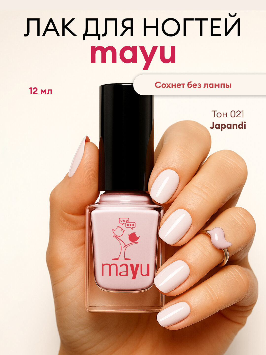 Masura Лак для ногтей MAYU Тон021 Japandi, светлый бежевый, 12 мл