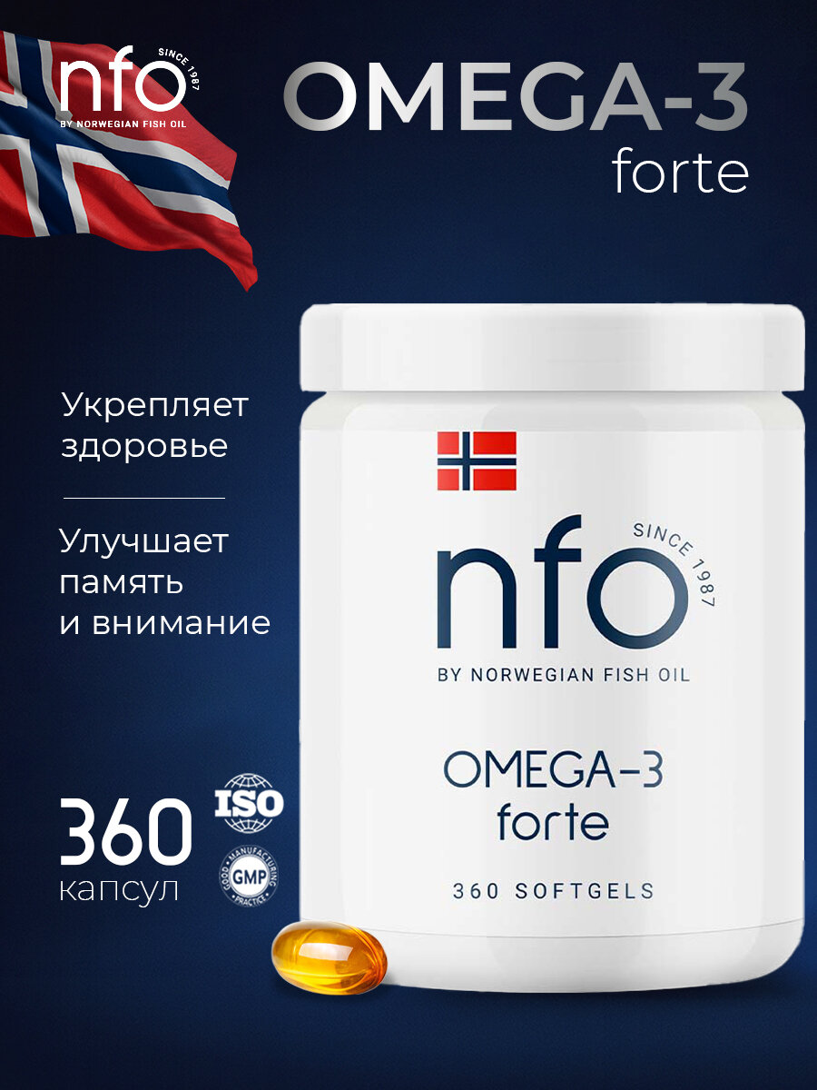 NFO Омега 3 Форте для детей и взрослых, 360 капсул по 1384 мг, Норвегия
