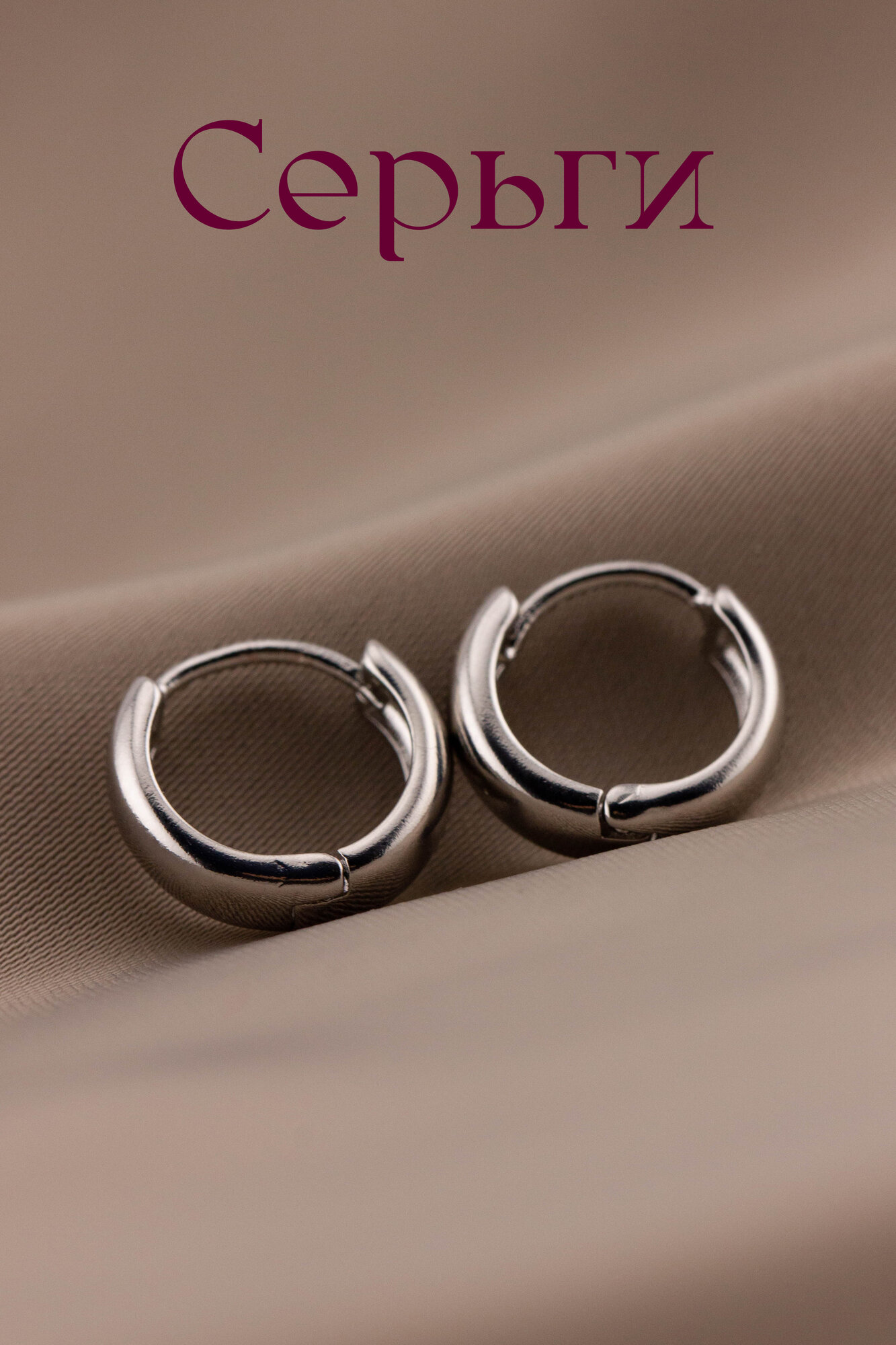 Серьги пусеты, конго