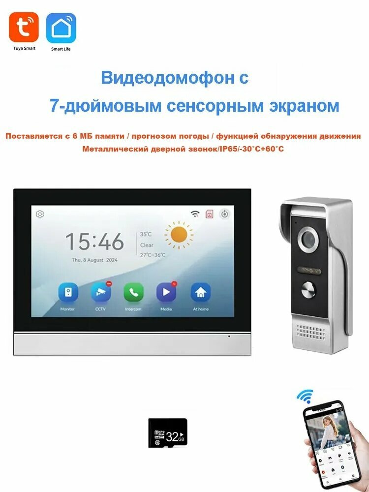 Умный домВидеодомофон Tuya 1080P с сенсорным экраном 7 + IP65 защита Мгновенные уведомления, глобальный доступ, защита от взлома!