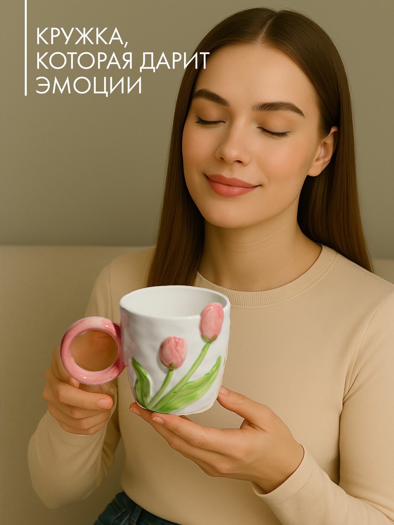 Кружка керамическая для чая с тюльпанами. Замечательный подарок