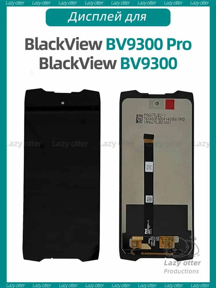 Дисплей для BlackView BV9300 Pro, дисплей в сборе с сенсорным экраном, черный,(Совместимо с BlackView BV9300)