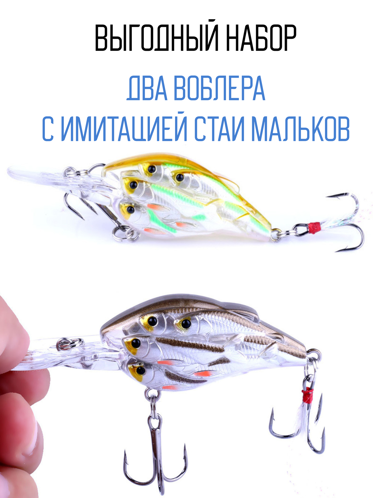 Приманка воблер для троллинга для рыбалки, на щуку с шумовыми эффектами, имитация стаи мальков. 7.5СМ 9Г