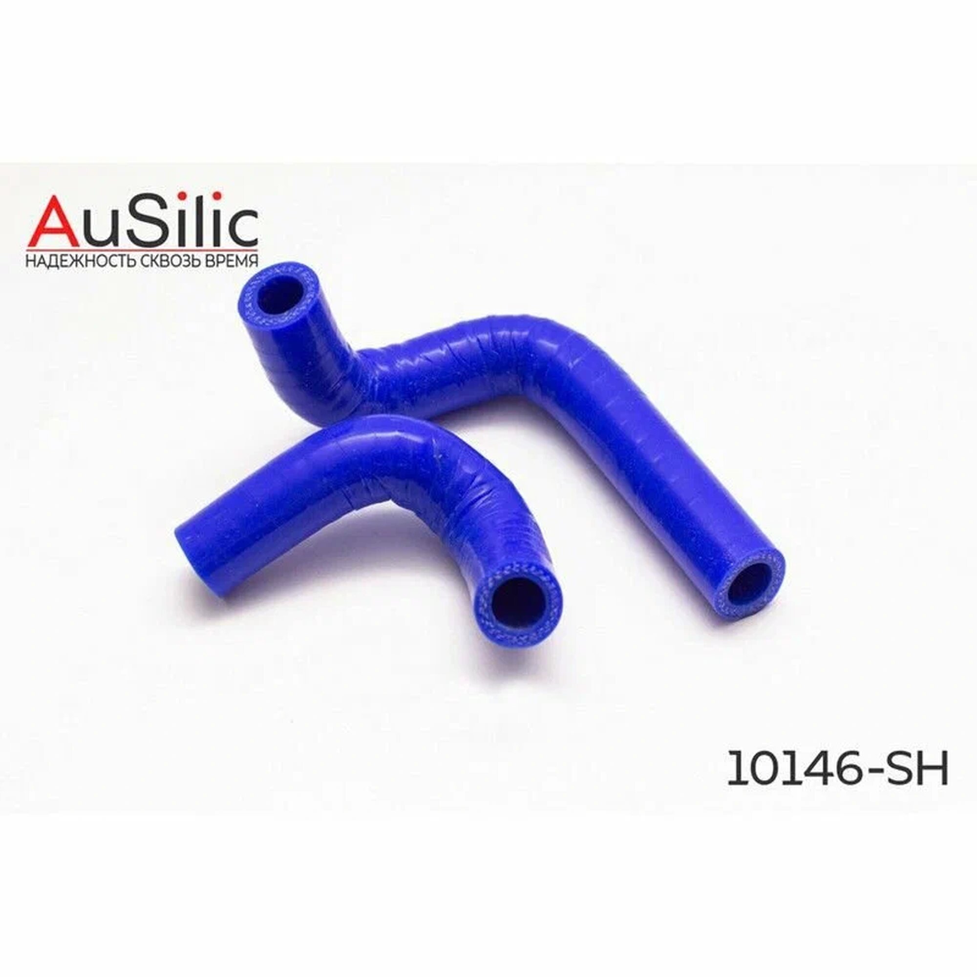 Силиконовые патрубки радиатора печки (отопителя), AUSILIC 10146SH (2 шт.)