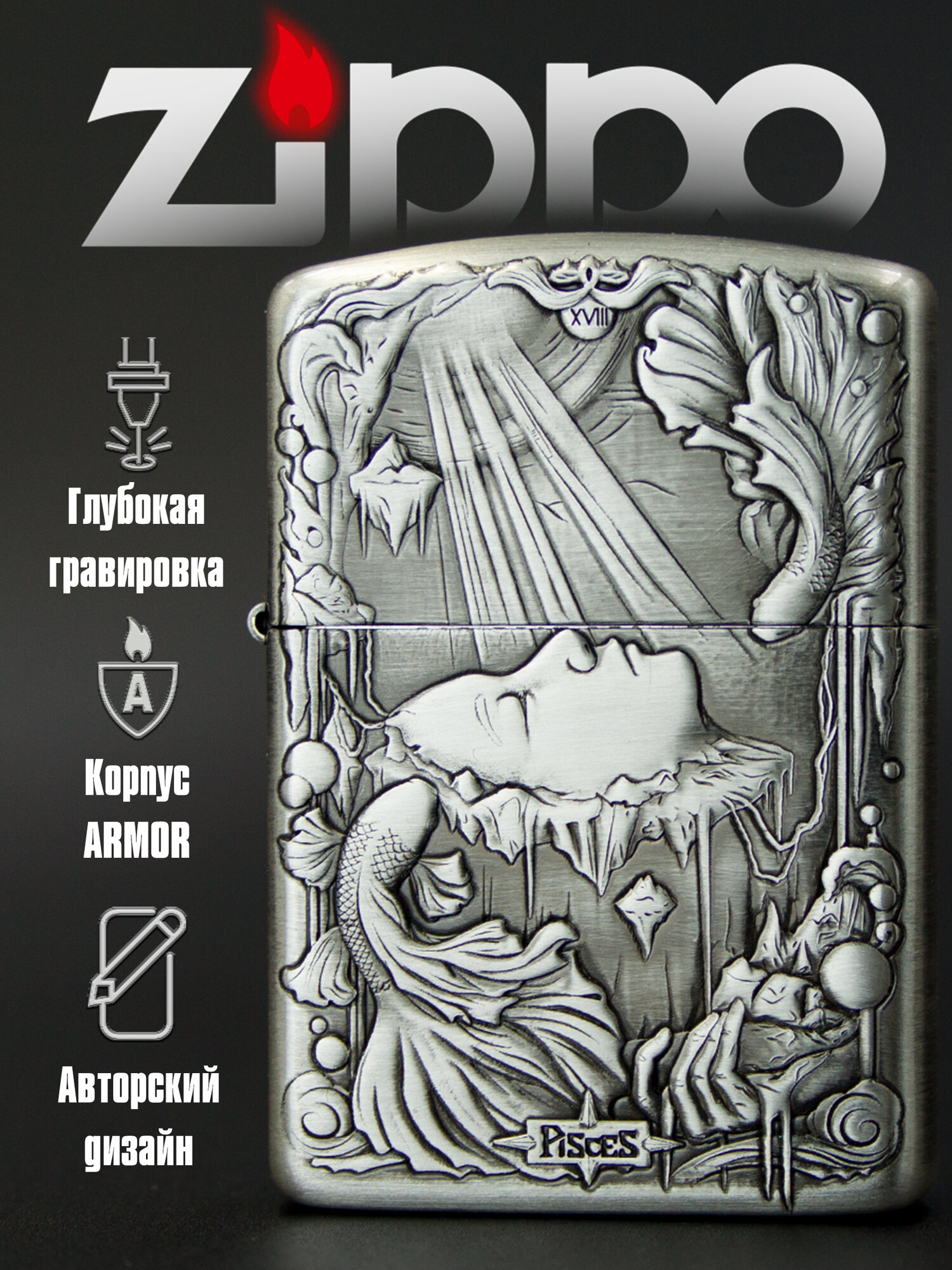 Зажигалка бензиновая Zippo Armor знаки зодиака с гравировкой Рыбы