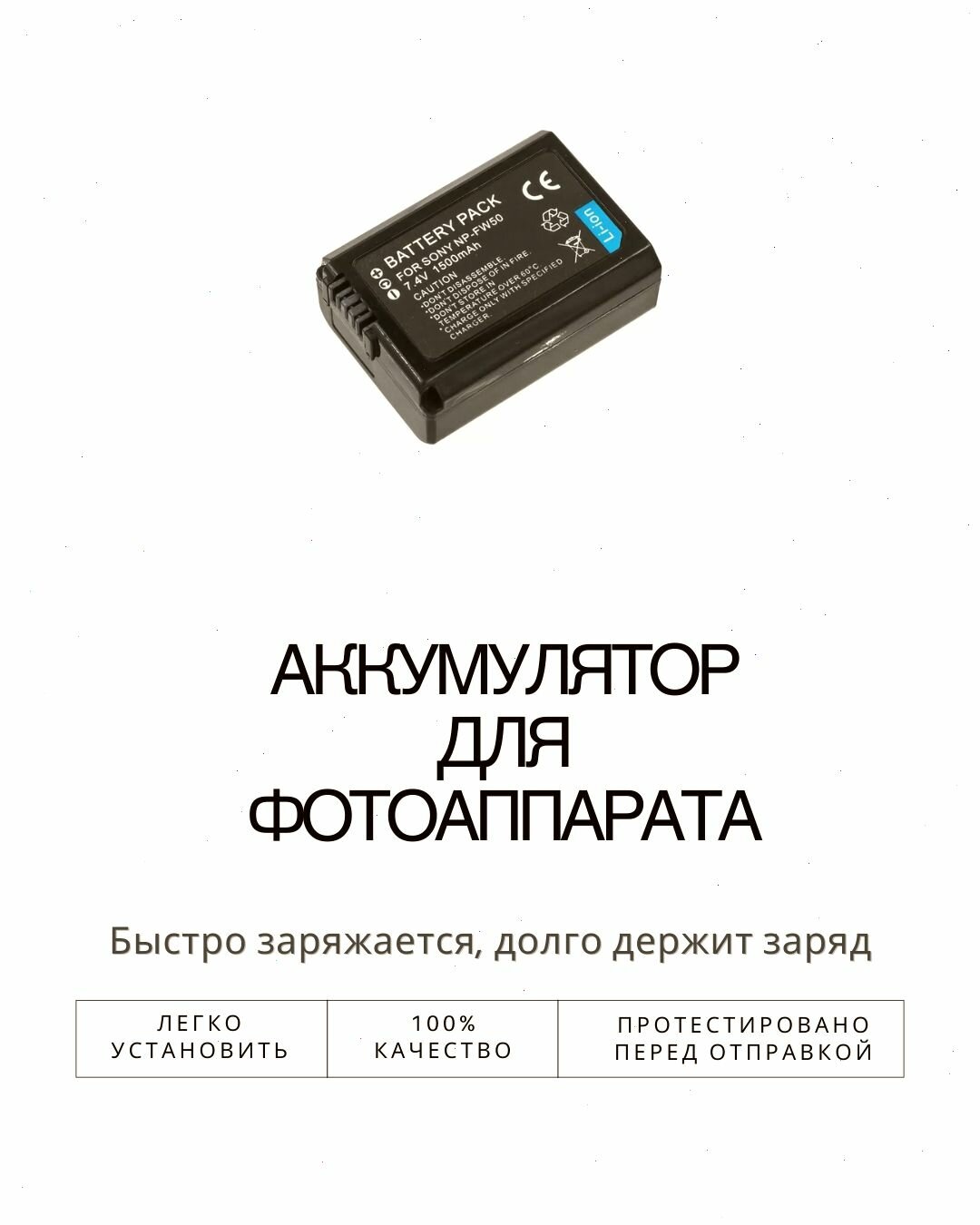 Аккумулятор для Sony a6500, Alpha-7, Alpha-7M2