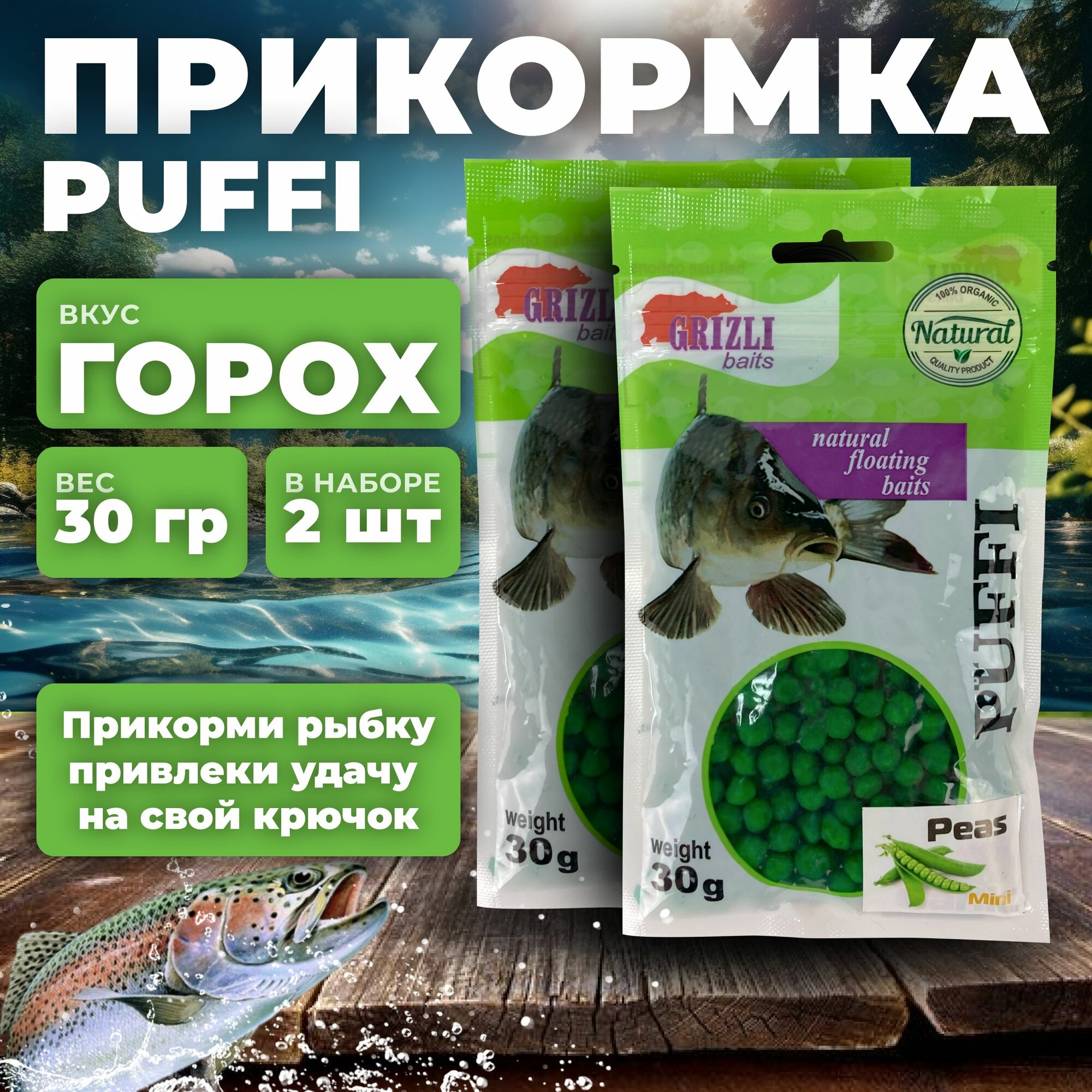 Прикормка воздушное тесто Puffi mini 30 гр. Комплект из 2 шт. Вкус: горох.