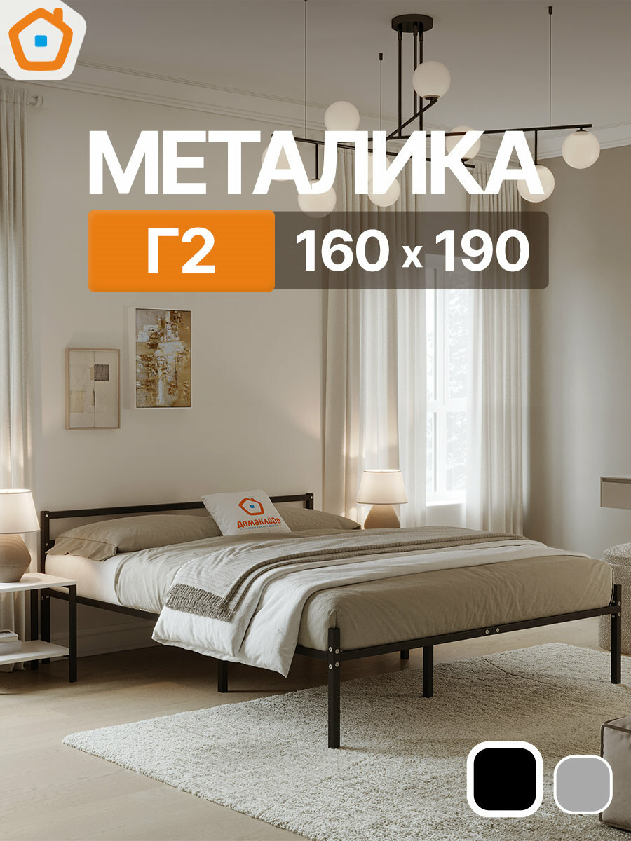 Кровать Металика Г2 ДомаКлёво 160х190 металлическая с изголовьем, двуспальная, черная