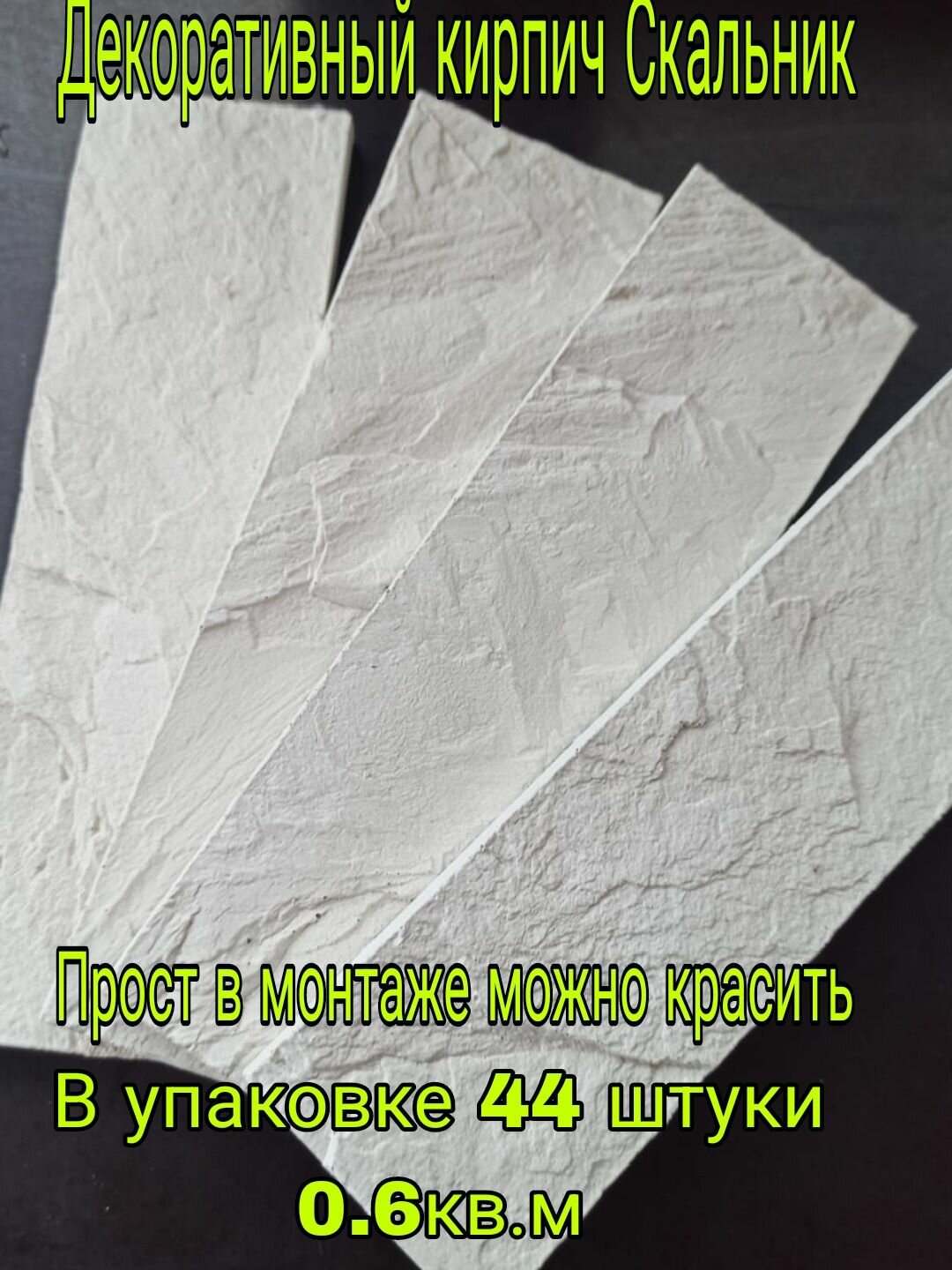 Декоративный кирпич Скальник