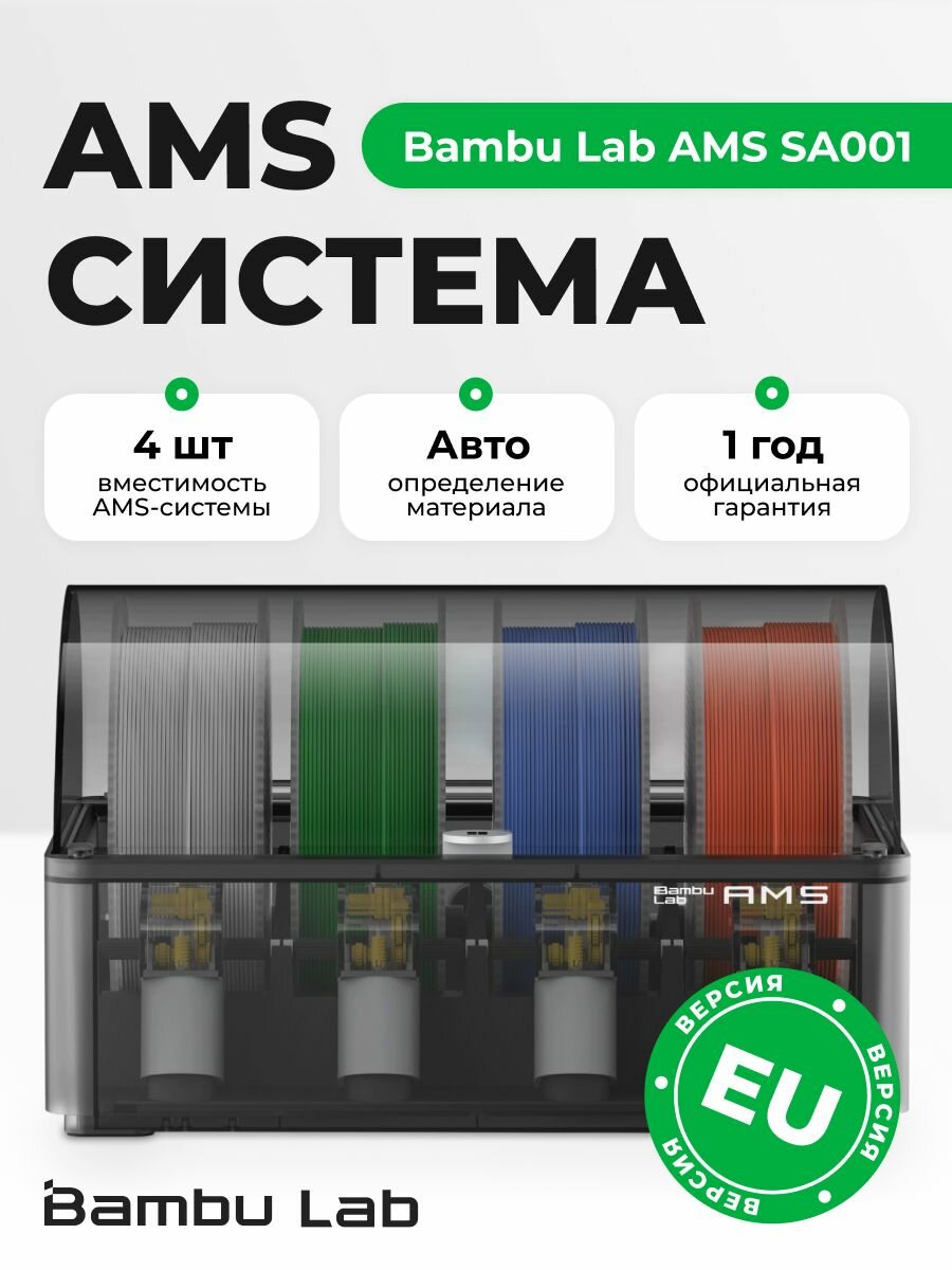 AMS система Bambu Lab для P1S, X1C