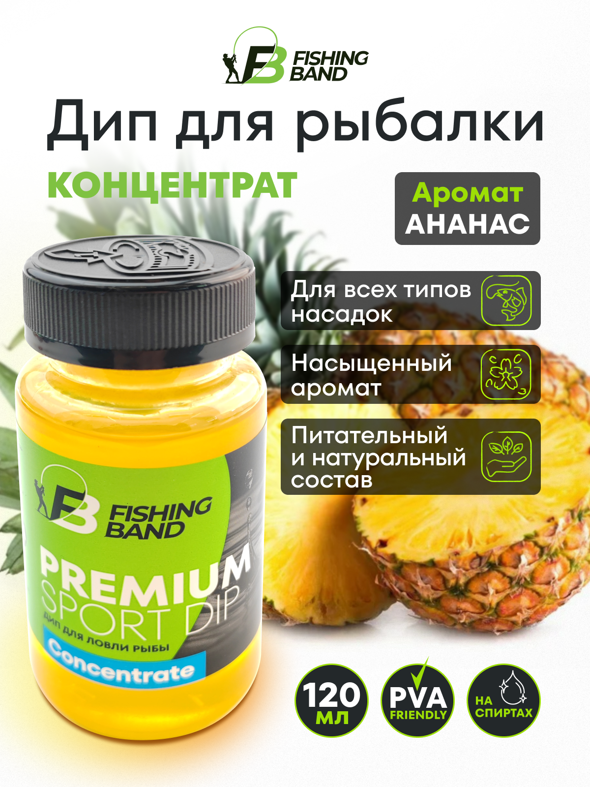 Дип PINEAPPLE Ананас 120 мл