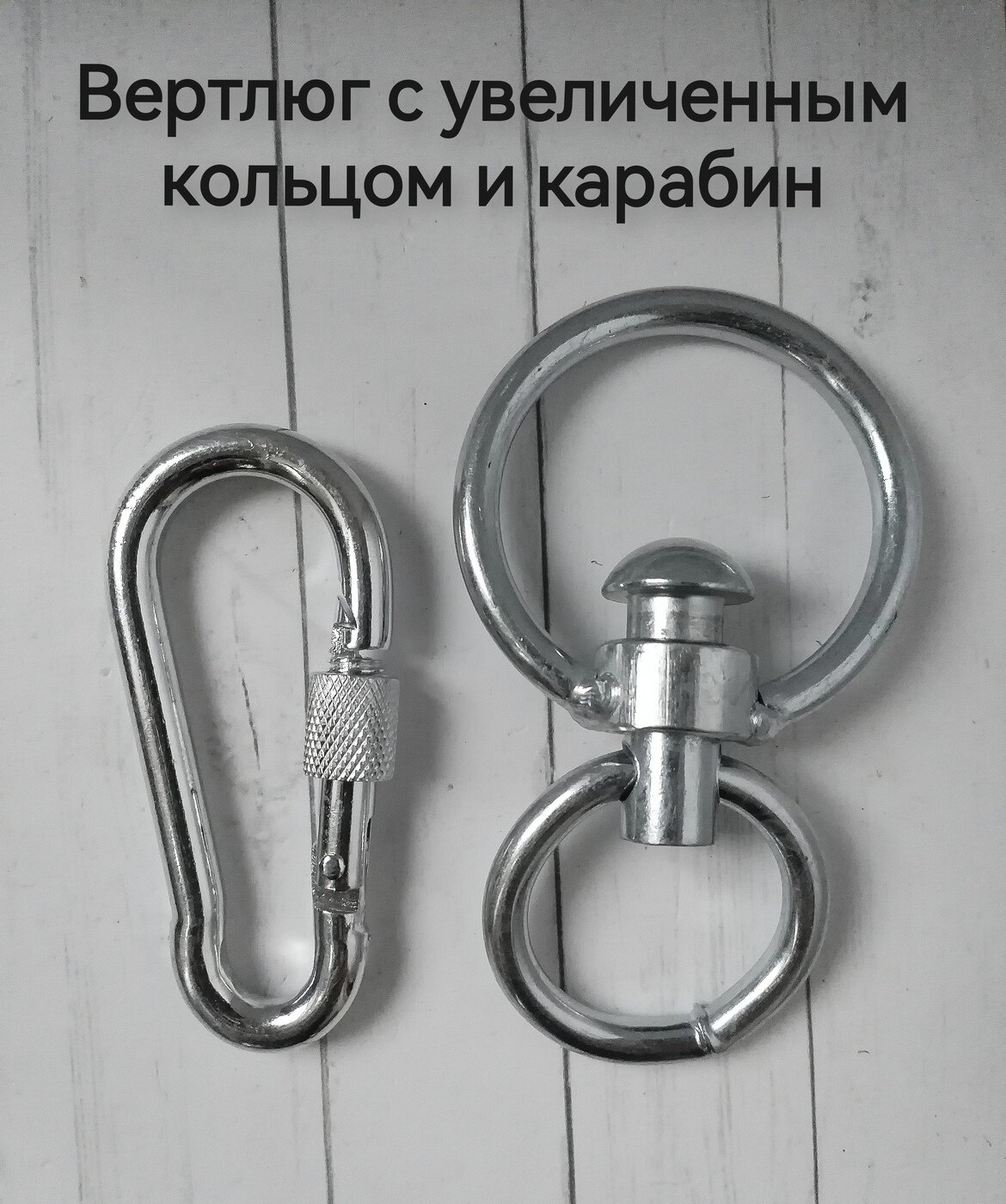 Карабин и вертлюг с увеличенным кольцом на трубу 32 мм для собак