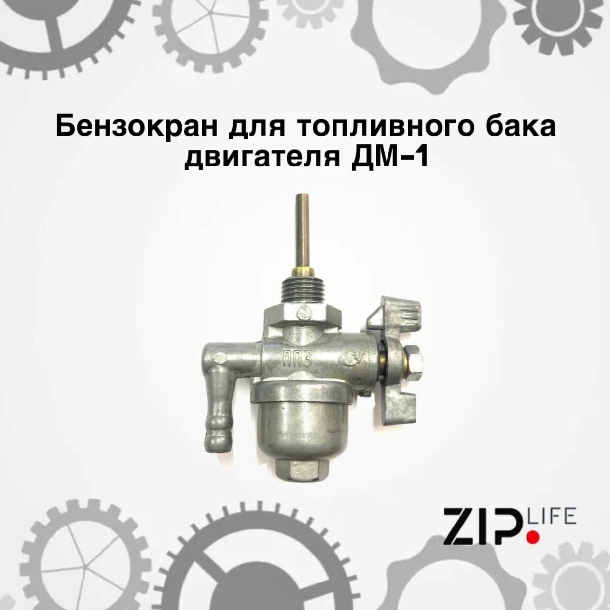 Бензокран для топливного бака двигателя ДМ-1