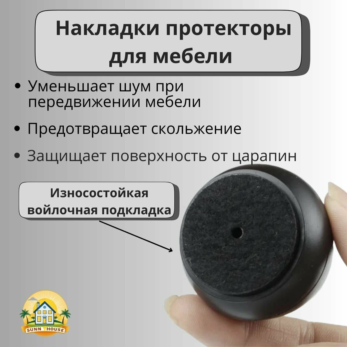 Протектор для мебели — фото 1