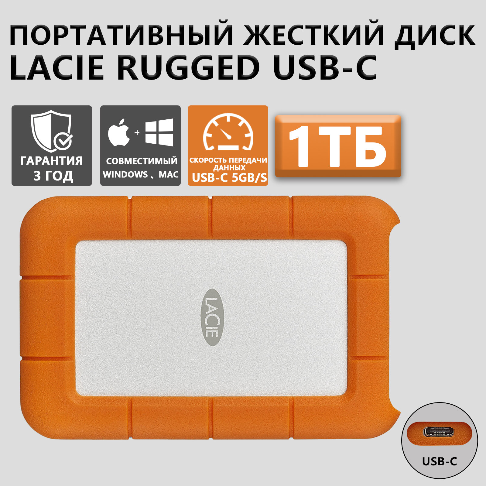 Внешний жесткий диск LaCie Rugged USB-C (1 ТБ) — устойчив к падениям, ударам и дождю (STFR1000800)