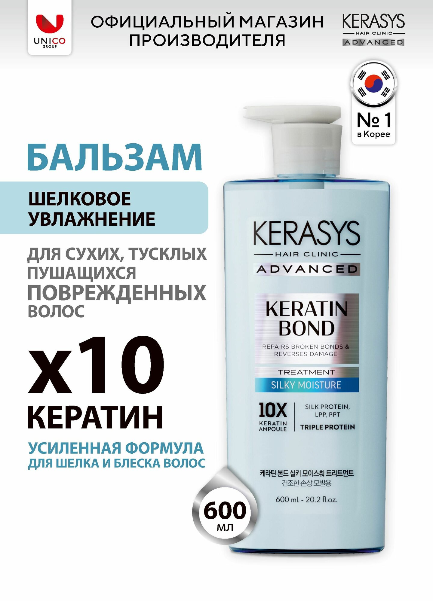 Kerasys Бальзам Advanced KERATIN BOND шелковое увлажнение, Профессиональный ампульный для волос 600 мл, Корея
